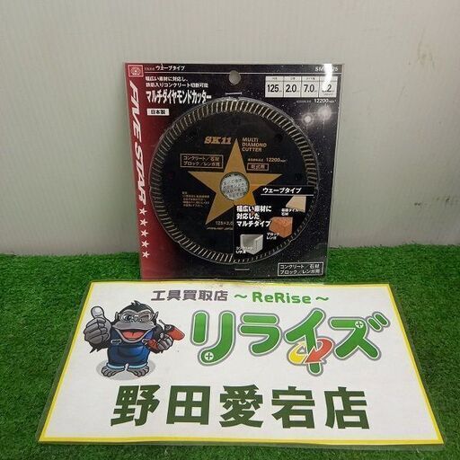 SK11 SMD-125 マルチダイヤモンドカッター125mm【野田愛宕店】【店頭取引限定】【未使用】管理番号：ITLZ9GXEC260 (リライズ野田愛宕店) 愛宕のその他の中古あげます ...