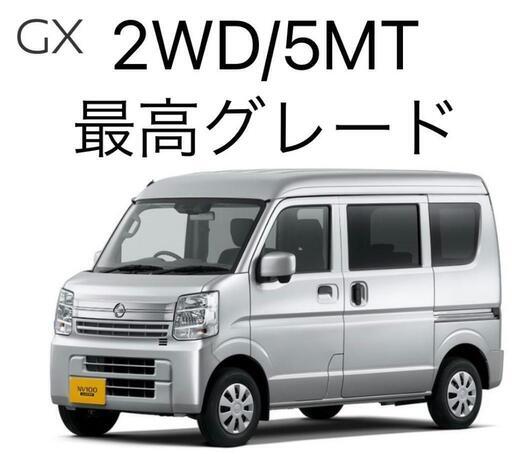 NV100クリッパーバン GX 2WD/5MT OEM エブリィ スクラム ミニキャブ (こぶすけ) 稲毛のエブリイの中古車｜ジモティー