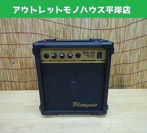 Photogenic ギター＆ベースアンプ PG-10 10W フォトジェニック コンパクト 小型 練習用 入門 札幌市 豊平区 (モノハウス ...