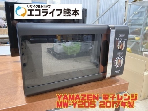 【i2-0226】YAMAZEN 電子レンジ MW-Y205 2017年製 (エコライフ熊本) 熊本のキッチン家電《電子レンジ》の中古あげます ...
