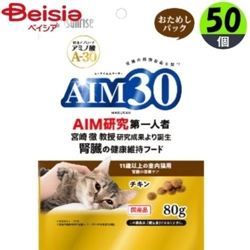 AIM30 お試しパック80g (おかざき。) 大塚のその他の中古あげます・譲ります｜ジモティーで不用品の処分