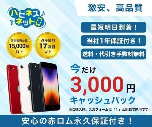 ※低価格で高品質!iphone販売専門【ハピネスネット】 ~陸前高田市~ グランドパーソン 陸前高田のその他の無料広告・無料掲載の掲示板