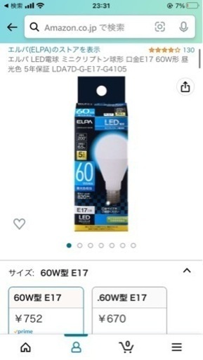 電球led 60w ② (ppp) 南浦和の家電の中古あげます・譲ります｜ジモティーで不用品の処分