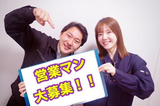 未経験歓迎!ハードルの低い高単価商材☆営業マン! 株式会社felmo 新瑞橋の販売の正社員の求人情報 株式会社felmo|ジモティー