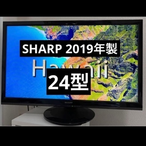 SHARP 2019年製24型 (くろ) 小野のテレビ《液晶テレビ》の中古あげます・譲ります｜ジモティーで不用品の処分