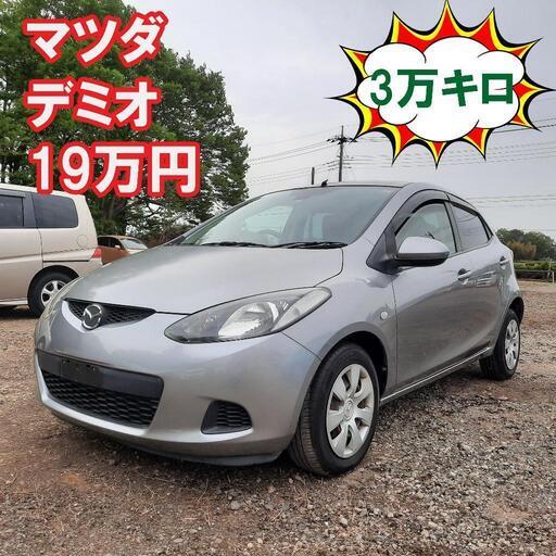 マツダデデミオDE3FS‼️3万キロ台‼️19万円‼️ (アロハモーター) 東所沢のデミオの中古車｜ジモティー