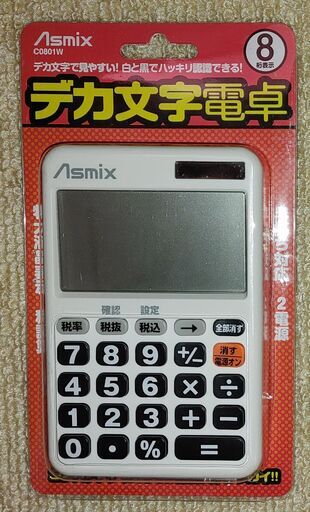 電卓 Asmix デカ文字電卓 ホワイト C0801W (se) 桐生のその他の中古あげます・譲ります｜ジモティーで不用品の処分