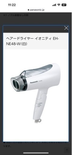 パナソニックヘアードライヤー イオニティ EH-NE48 (iyano) 中島公園の家具の中古あげます・譲ります｜ジモティーで不用品の処分