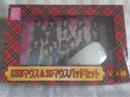 AKB48USBマウス＆3Dマウスパッドセット未開封1000円 (のびやま) YRP野比の周辺機器の中古あげます・譲ります｜ジモティーで不用品の処分
