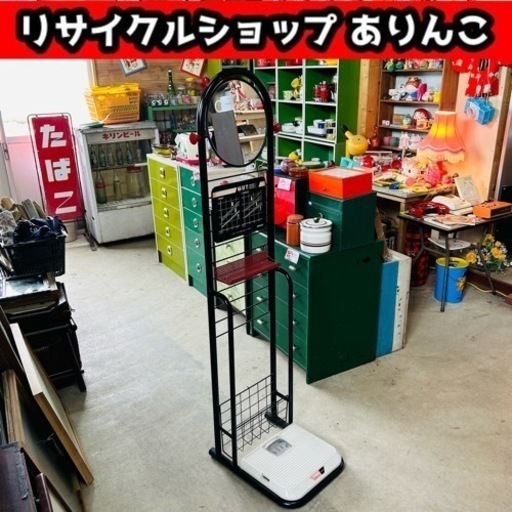 体重計 ミラー付き 身体測定 昭和レトロ アンティーク 札幌発 M05044 ③ (ありんこ) 白石の生活雑貨の中古あげます・譲ります ...