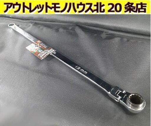 札幌【SK11 ロングフレックスメガネラチェットレンチ 13mm】MFR-13L ラチェットスパナ ハンドツール 北20条店 (モノハウス☆北20) 東区役所前のその他の中古あげます・譲ります ...