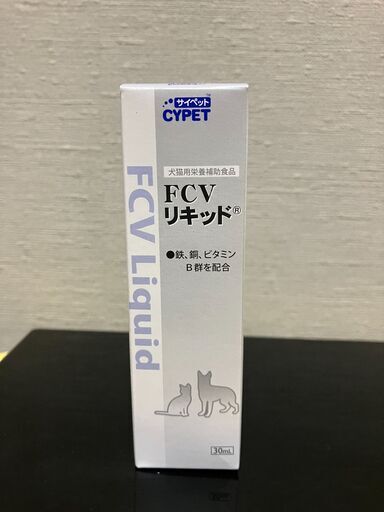 犬猫用栄養補助食品FCVリキッド30ml (ガンプ) 川崎のその他の中古あげます・譲ります｜ジモティーで不用品の処分