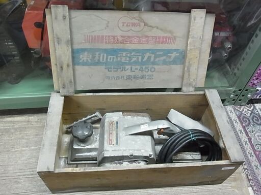 TOWA 東和電気カンナL-450ニュー太子4寸5分136mm電動カンナ電動工具 (札幌リサイクルセンタ) 月寒中央のその他の中古あげます ...