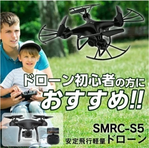 SMRC S5 6軸ジャイロ 次世代ドローン (はらぺこあおむし) 越前新保の家電の中古あげます・譲ります｜ジモティーで不用品の処分