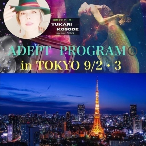 不可能を可能にする🧠SPECを覚醒するADEPT PROGRAM®️ (NEFER(ネフェル) 千代田のその他の生徒募集・教室・スクールの広告掲示板｜ジモティー