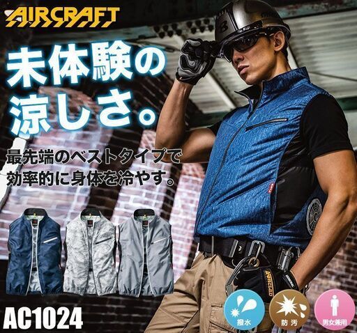 【BURTLE】エアークラフトベスト AC1024 (かおり【プロフ必読】) 一宮の季節、空調家電《その他》の中古あげます・譲ります｜ジモティーで不用品の処分