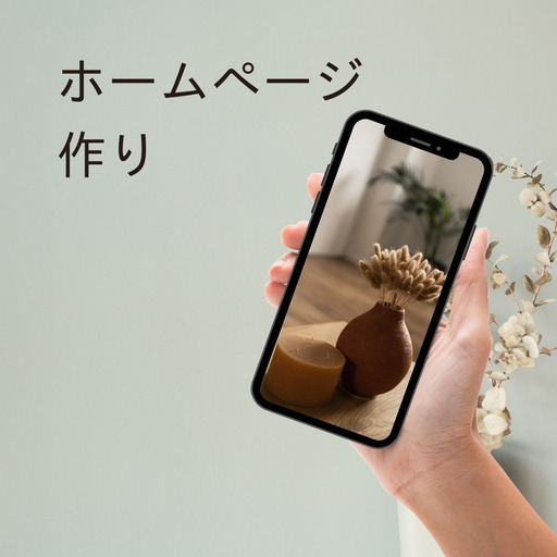スマホでOK、WordPressの始め方を教えます ChatGPT (iidaatcnt) 西白井のホームページ作成の生徒募集・教室・スクールの広告掲示板｜ジモティー