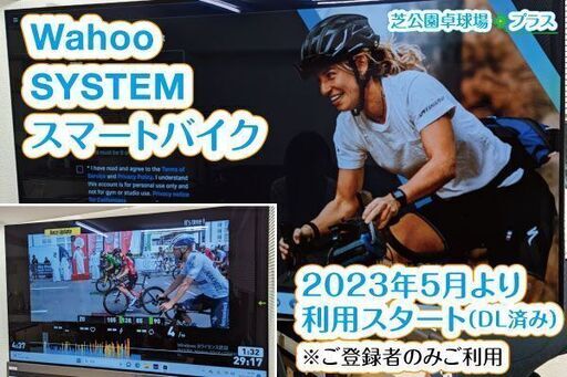 注目のサイクリングアプリ「Wahoo SYSTEMバイク」レンタルできます！最新スマートバイク「WAHOO KICKR BIKE」で Wah ...