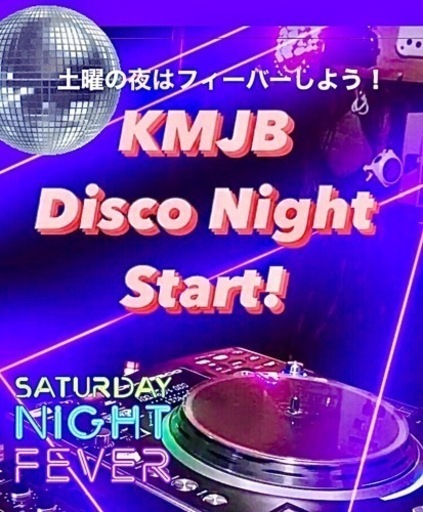【薩摩川内市】野外Disco Party🕺KMJBクマンジョベースディスコナイト (FDW) 隈之城のパーティーのイベント参加者募集・無料掲載 ...