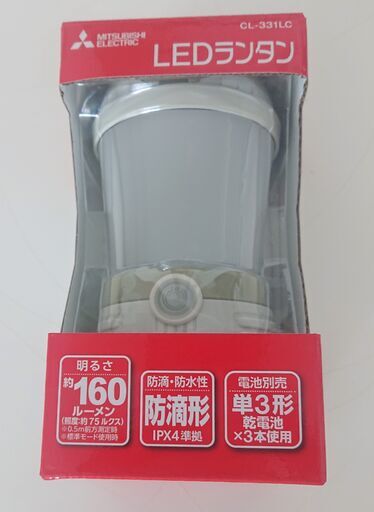 三菱電機LEDランタンCL-331LC 未使用品 (ordakkasia) 吉野町のその他の中古あげます・譲ります｜ジモティーで不用品の処分