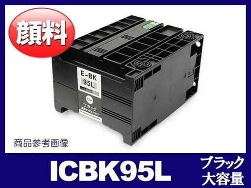 エプソン互換インクカートリッジ★E-BK95L★[EPSON]ICBK95L(顔料ブラック大容量)ICチップ付・残量検知機能対応 PX-M… (きんしろう) 岡崎のその他の中古あげます・譲り ...