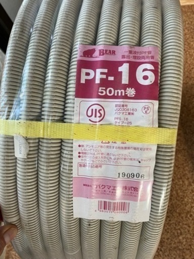 バクマ工業PF管PF-16 50m巻未使用品 (マックス44) 布田のその他の中古あげます・譲ります｜ジモティーで不用品の処分