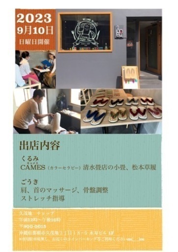 久茂地チョップにてカラーセラピー、整体やります。 いけはら 浦添前田のワークショップのイベント参加者募集・無料掲載の掲示板|ジモティー