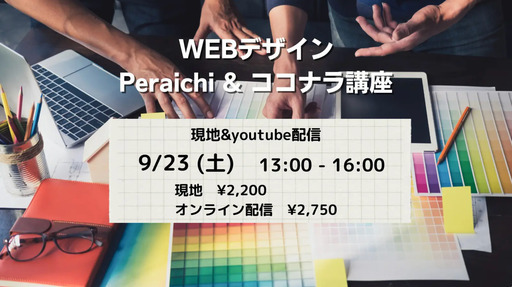 【沖縄市／初心者向け】WEBデザイン講座（peraichi & ココナラ） (SUNABACO) てだこ浦西のWebデザイナーの生徒募集・教室・スクールの広告掲示板｜ジモティー