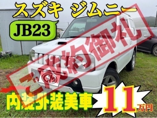 【㊗️ご成約ありがとうございました】ジムニーJB23 5型4WD オートマチック！ (GarageMASH) 萩野のジムニーの中古車｜ジモティー