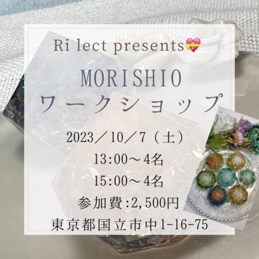 MORISHIO(盛り塩)で浄化・開運 ️ (内田 育子) 国立のワークショップのイベント参加者募集・無料掲載の掲示板｜ジモティー