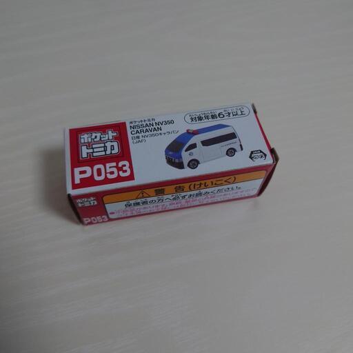 ポケットトミカP053 (ゆう) 瀬谷のおもちゃ《乗り物、ミニチュア》の中古あげます・譲ります｜ジモティーで不用品の処分