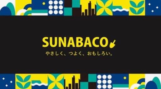 SUNABACO オンラインストア 〜見逃した講座＆イベントをもう一度！〜 (SUNABACO) てだこ浦西のWebデザイナーの生徒募集・教室・スクールの広告掲示板｜ジモティー