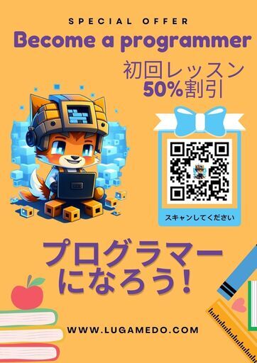 プログラミング・レッスン プログラマーになる2.0 AI（人工知能）のサポート付き！初回レッスン50％割引 (Lugamedo) 豊島の ...