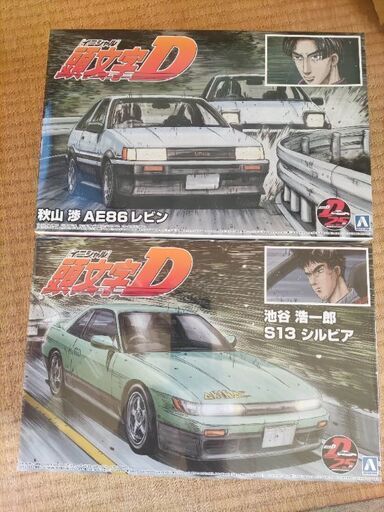 頭文字D S13シルビア、AE86レビン (ツクツク) 西谷の模型、プラモデルの中古あげます・譲ります｜ジモティーで不用品の処分