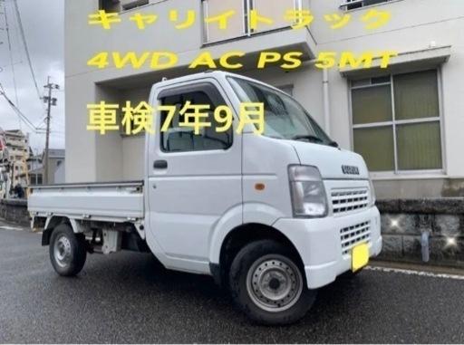 キャリイトラック4WD AC PS 5MT (ｼﾞｬﾊﾟｰﾝｵｰﾄ) 北方のキャリイの中古車｜ジモティー