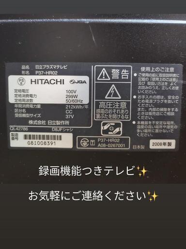 【決まりました】 HITACHI Wooo 37V型 (vivo) 高島平のテレビの中古あげます・譲ります｜ジモティーで不用品の処分