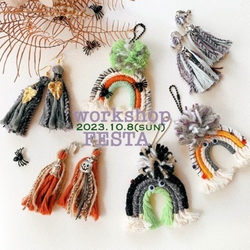 10/8(日)無料ワークショップ！明日です！ハロウィンレインボーチャーム＆マクラメアクセサリー (Ruu tree) 武蔵浦和のワークショップ ...