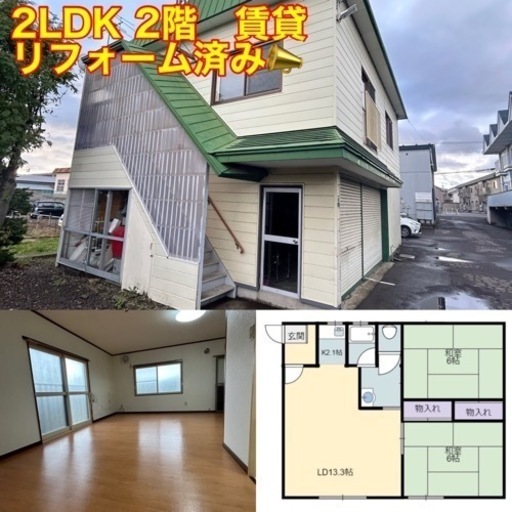 鍛冶2丁目貸家2LDK（57.96m²）室内リフォーム済📣 (リサイクルアース) 函館の一戸建ての不動産・住宅情報・無料掲載の掲示板｜ジモティー