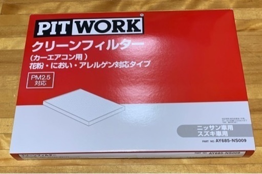 【未開封】PITWORK クリーンフィルター エアコンフィルター AY685-NS009 ピットワーク 日産 スズキ (three) 西明石のメンテナンス用品の中古あげます・譲ります ...