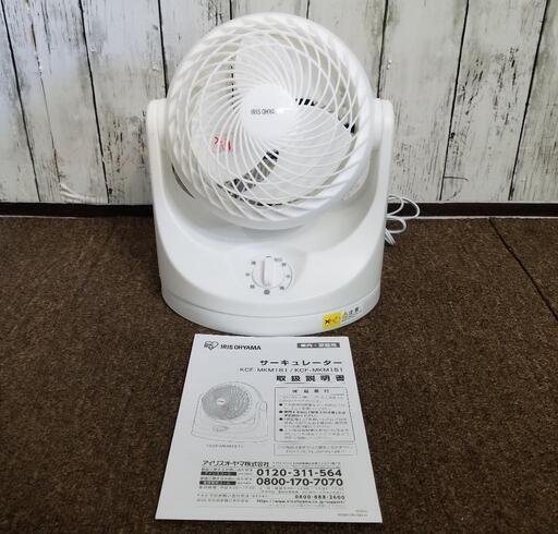 【極上品】アイリスオーヤマ KCF-MKM151-W サーキュレーター 8畳 首振り マカロン型 ホワイト2023年製品 (お助けバリューマン) 三室戸の季節、空調家電《扇風機》の中古あげます ...