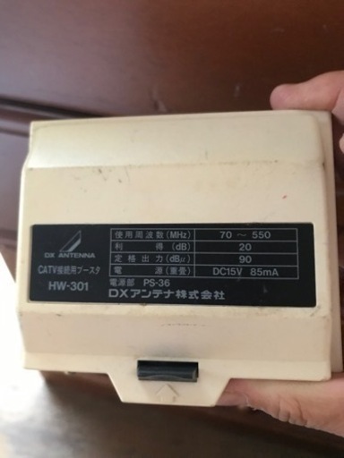CATV接続用ブースターDXアンテナHW-301 (あまがえる) 北山田の家電の中古あげます・譲ります｜ジモティーで不用品の処分