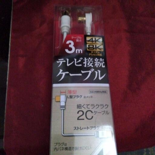 早い者勝ち。テレビ接続ケーブル3メートル。未開封品。未使用品。美品。 (イツミ) 大橋のその他の中古あげます・譲ります｜ジモティーで不用品の処分