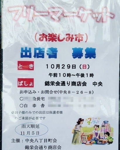 10/29(日)大田区中央8丁目フリーマーケット開催！ (ぐりーん) 蒲田のフリーマーケットのイベント参加者募集・無料掲載の掲示板｜ジモティー