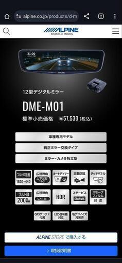 DEM-M01 11.1型デジタルミラー アルパイン Alpine (n.base) 新潟の車のパーツの中古あげます・譲ります｜ジモティーで不用品の処分