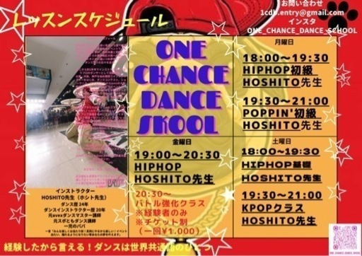 ONE cHaNce DANCE SCHOOL (HOSHITO1CD) 千里山のダンスの生徒募集・教室・スクールの広告掲示板｜ジモティー