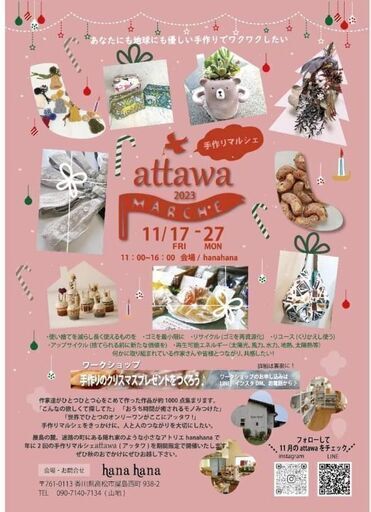 attawa MARCHE 2023 (Swan) 琴電屋島のその他のイベント参加者募集・無料掲載の掲示板｜ジモティー