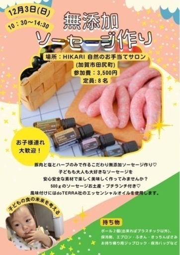 無添加ソーセージ ワークショップ さいちゃん 加賀温泉のワークショップのイベント参加者募集・無料掲載の掲示板｜ジモティー