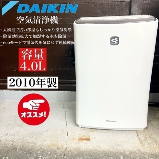 【関西地域.配送設置可能⭕️】激安‼️ DAIKIN 空気清浄機 MCK75L-W🌟11301 (OUUS.S) 四条畷の季節、空調家電《空気清浄機》の中古あげます・譲ります｜ジモティーで不用品の処分