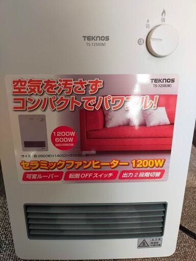 TEKNOS TS-1250(W) セラミックファンヒーター (ごんちゃん) 江南の季節、空調家電《ファンヒーター》の中古あげます・譲ります｜ジモティーで不用品の処分