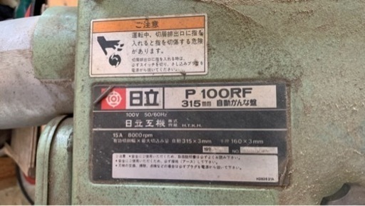 完了日立⑤超仕上かんな盤(P100F)中古品 代理出品 値引き (タイガーマスク) 東福島の手伝って/助けての助け合い｜ジモティー